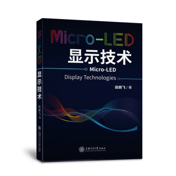 Micro-LED显示技术