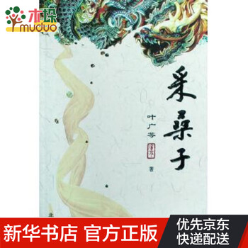 采桑子