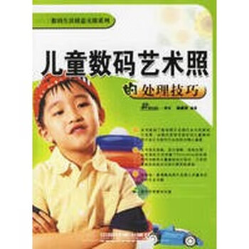 数码艺术照的处理技巧【正版图书】