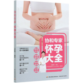 协和专家怀孕大全