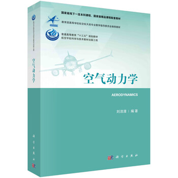 【单本自选】 空气动力学