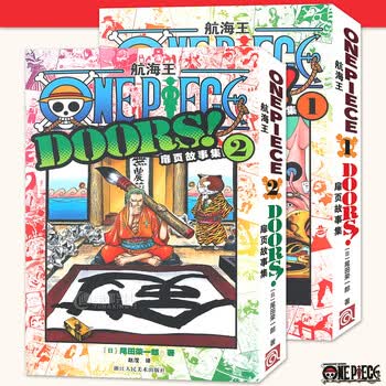 现货正版 航海王扉页故事集1+2全套2册 海贼王漫画小说书周边内容彩色版尾田荣一郎著 热血动漫书籍
