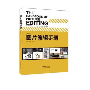图片编辑手册 任悦,曾璜【正版书】