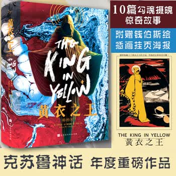 黄衣之王 插图本 图书