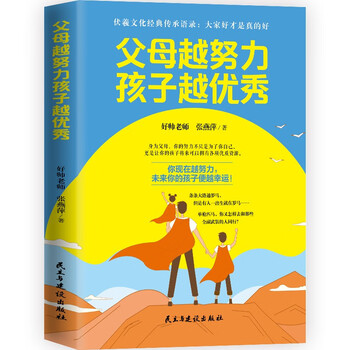 父母越努力，孩子越优秀