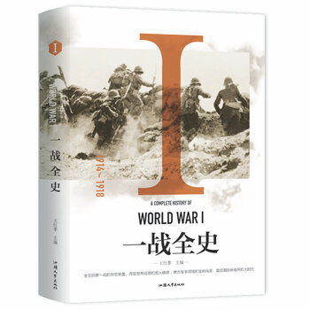 一战全史
