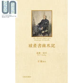 破产书商札记 港版 威廉 达泠 William Y Darling 王强 牛津大学 译者亲笔签名版