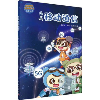漫画移动通信 图书