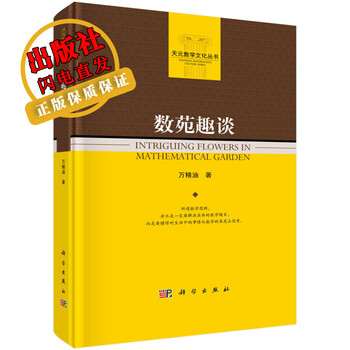 数苑趣谈/万精油