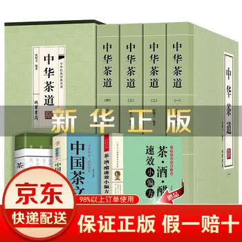 中华茶道书籍全四册 茶类书籍 茶经茶艺 识茶泡茶品茶 中国名茶饮茶学 红茶绿茶白茶黄茶乌龙茶普洱等 中华茶道4册赠3册