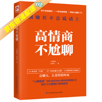 高情商不尬聊