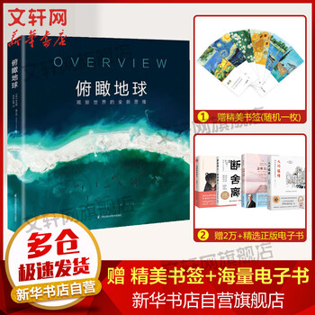 【正版包邮】俯瞰地球