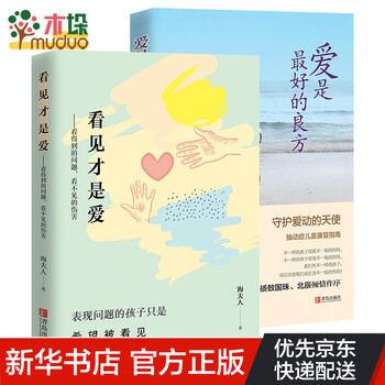 看见才是爱+爱是最好的良方 全2册
