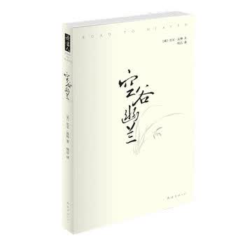 空谷幽兰(平装、全新修订版)【正版图书】