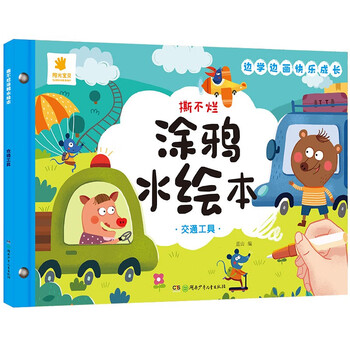 阳光宝贝 儿童画画套装撕不烂涂鸦认知卡水绘本 交通工具