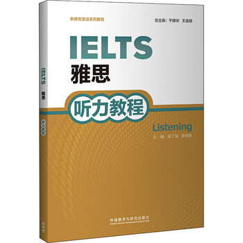 雅思听力教程