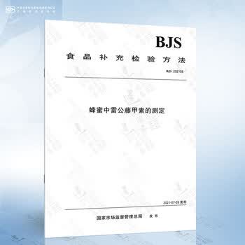 BJS 202108 蜂蜜中雷公藤甲素的测定