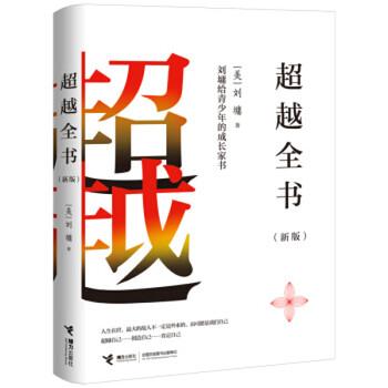 越全书（新版）