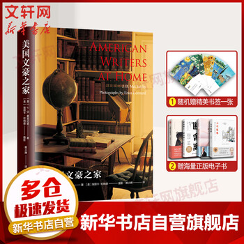 美国文豪之家 图书