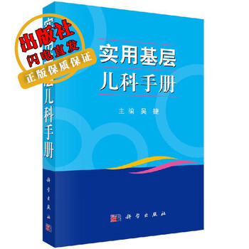 实用基层儿科手册