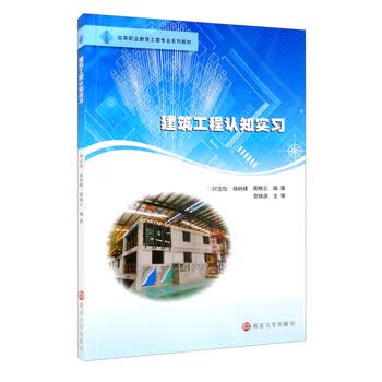 建筑工程认知实习