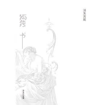 孤独书 消失宾妮