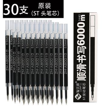 刷题笔按动中性笔ST笔尖葫芦头中学生专用作业考试圆珠笔笔芯0.5黑色简约签字笔速干水性笔碳素笔 30支原装ST头笔芯 0.5mm