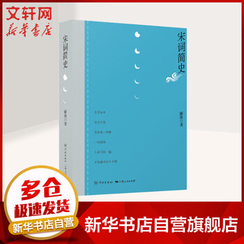 宋词简史