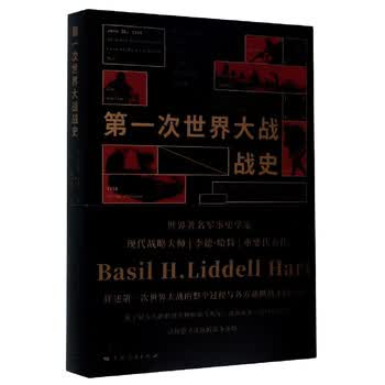 第一次世界大战战史