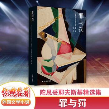 罪与罚(精)