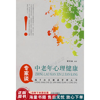 专家谈中老年心理健康