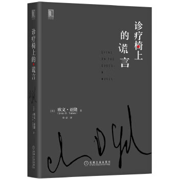 诊疗椅上的谎言