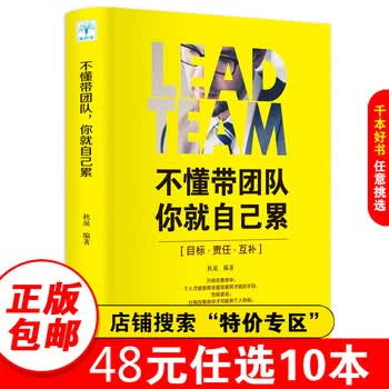 【特价专区】不懂带团队你就自己累