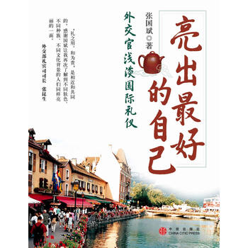 亮出好的自己【正版图书】
