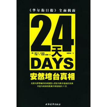 24天安然垮台真相
