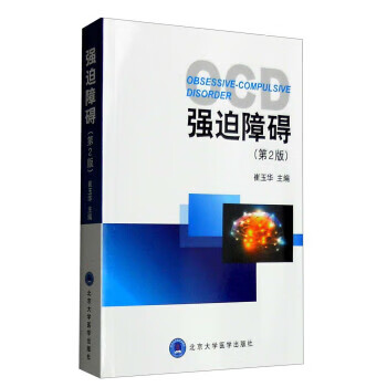 强迫障碍