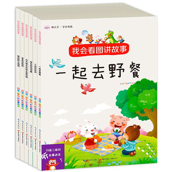 我会看图讲故事(套装共6册) 自信口才养成早教启蒙亲子故事书 扫码听讲读