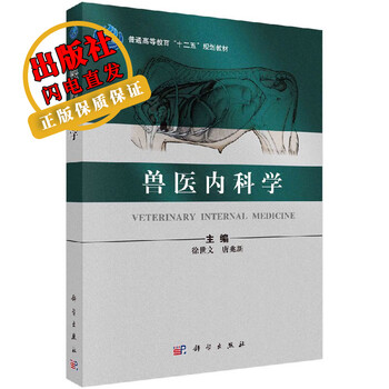 兽医内科学