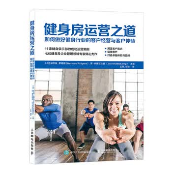 健身房运营管理书籍 营销资料装修设计
