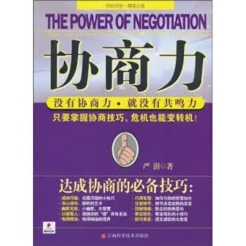 协商力【正版图书】