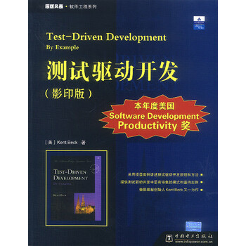 测试驱动开发 [美]Kent Beck 著 