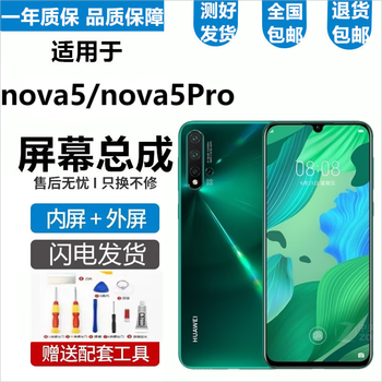 悦克华为nova5pro屏幕总成nova5i/5Z/5iPro显示nova4触摸4E液晶内外一体屏 nova5/5Pro【不带框】【无指纹功能】【图片 价格 品牌 报价】-京东