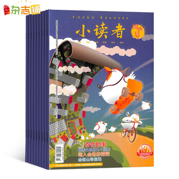 小读者阅世界杂志订阅 2022年7月起订 1年共12期 杂志铺每月快递 8-14岁少年儿童作文写作指导 写作素材积累写作技巧技能提升 美文展示佳作品读券优秀生少儿报刊期刊杂志