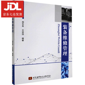 装备维修管理  9787512428690