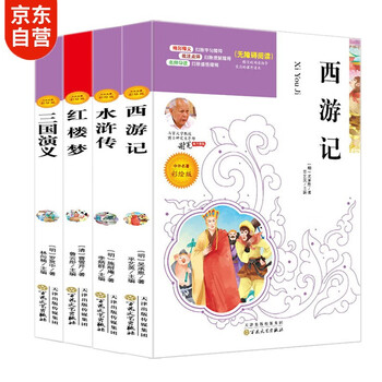 四大名著青少版：西游记+红楼梦+水浒传+三国演义（青少年必读励志版共4册）