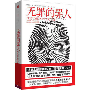 无罪的罪人【正版图书】