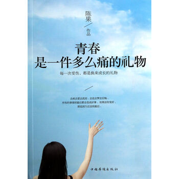 青春是一件多么痛的礼物
