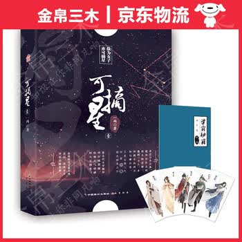 可摘星·壹