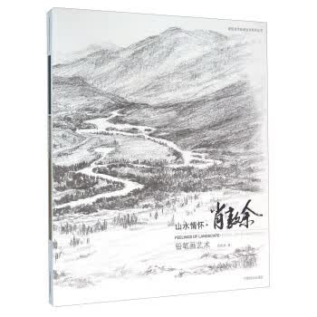 山水情怀铅笔画艺术