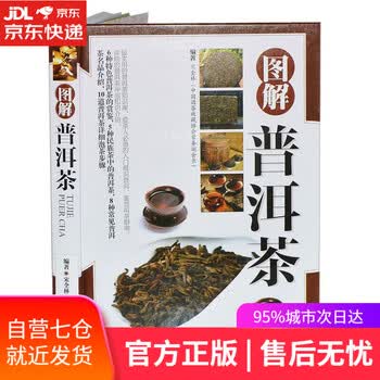 【正版图书】图解普洱茶  中医古籍出版社